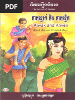 រឿងខ្មោចដើមចេក: ការពារពីខ្មោច | PDF