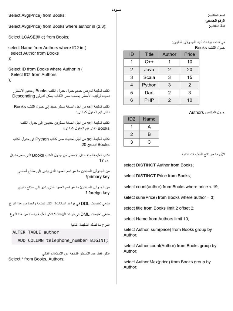 Sql Test 1 Pdf 