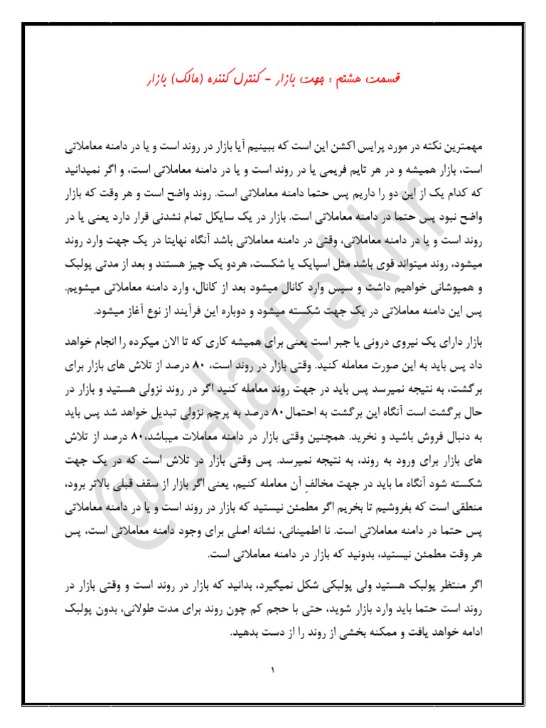 08.always in - Who Owns The Market | PDF