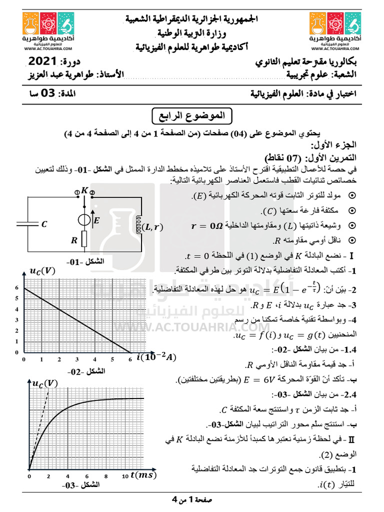 نص الموضوع 04 | PDF