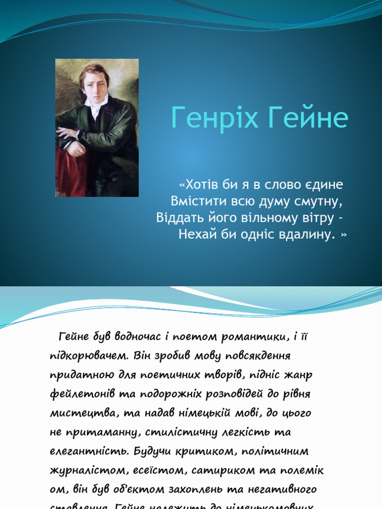 Prezentaciya Na Temu Genrih Geyne Prezentaciya 1 | PDF