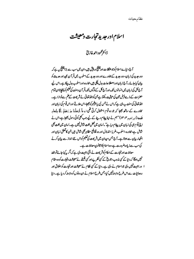 Jul 2011 Islam Aur Tajdeed e Tijarat | PDF