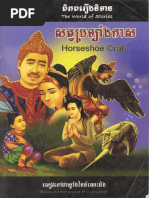 រឿងខ្មោចដើមចេក: ការពារពីខ្មោច | PDF