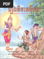 រឿងខ្មោចដើមចេក: ការពារពីខ្មោច | PDF