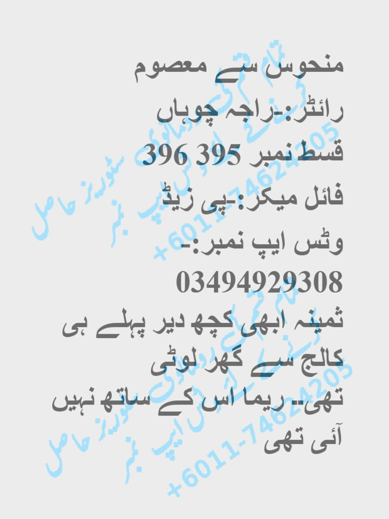 منحوس 395 396 | PDF