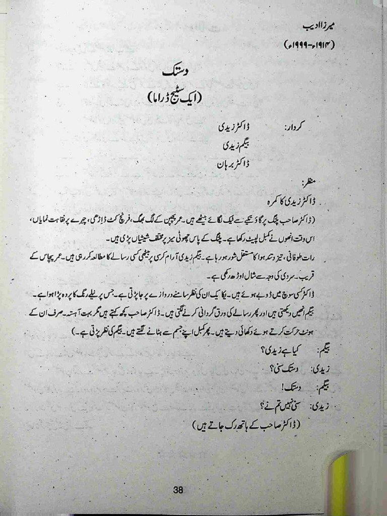Sarmaya Urdu 12 | PDF