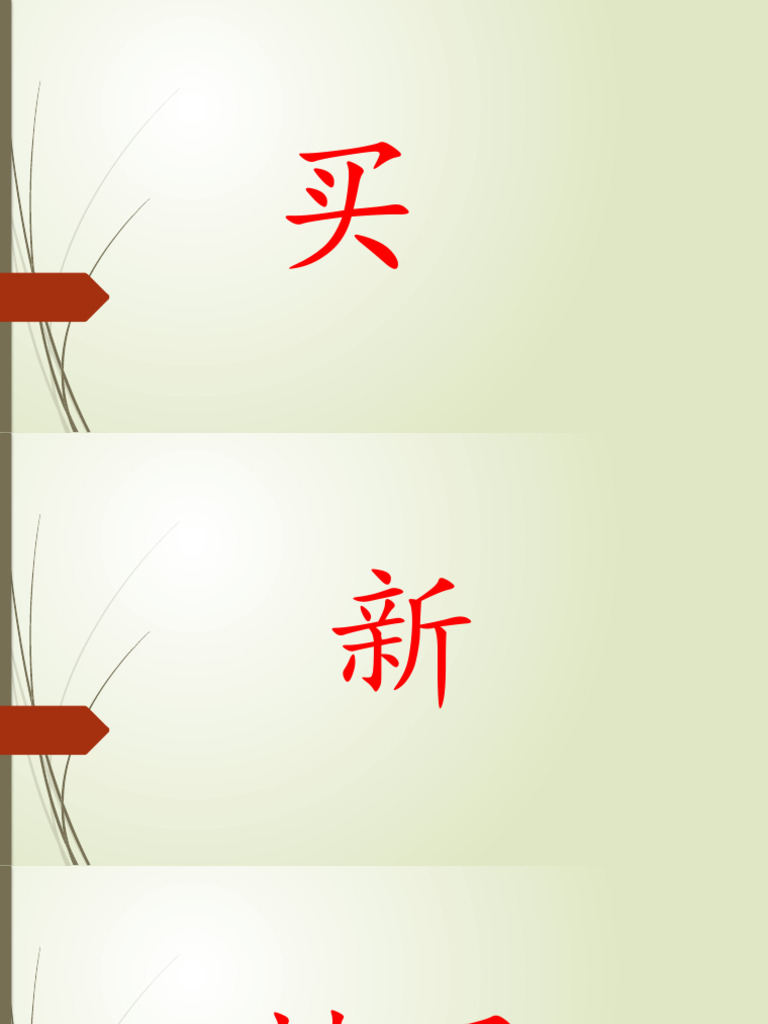 HSK 1-3 生词 | PDF