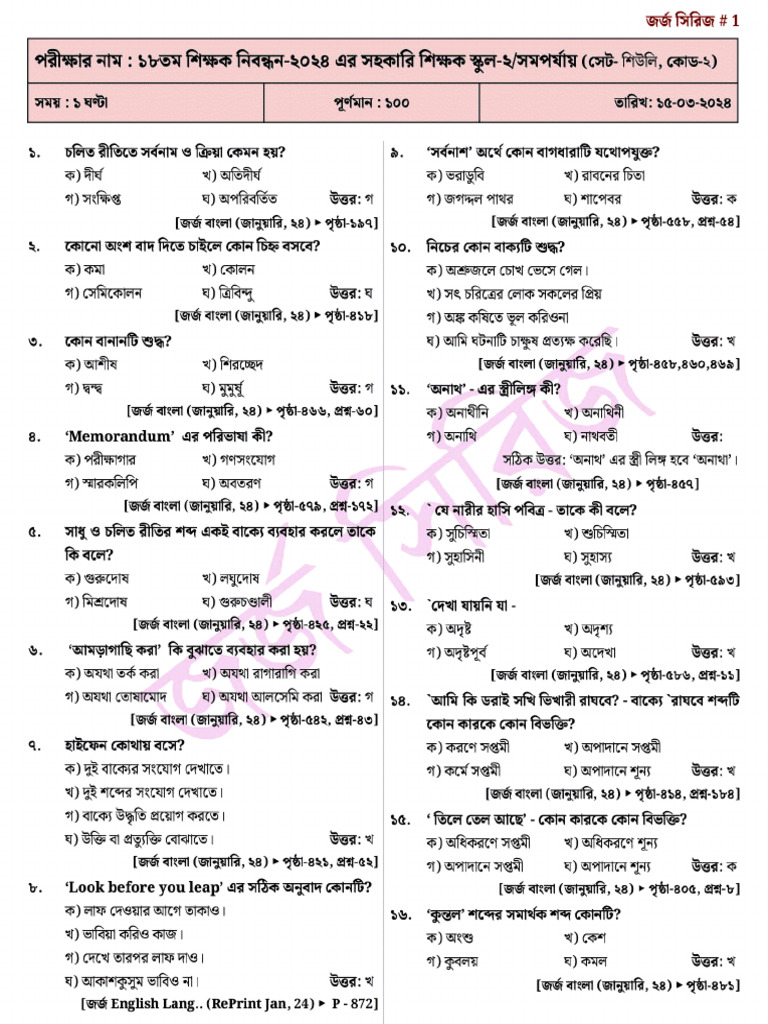 NTRCA School - 2 Solution | PDF