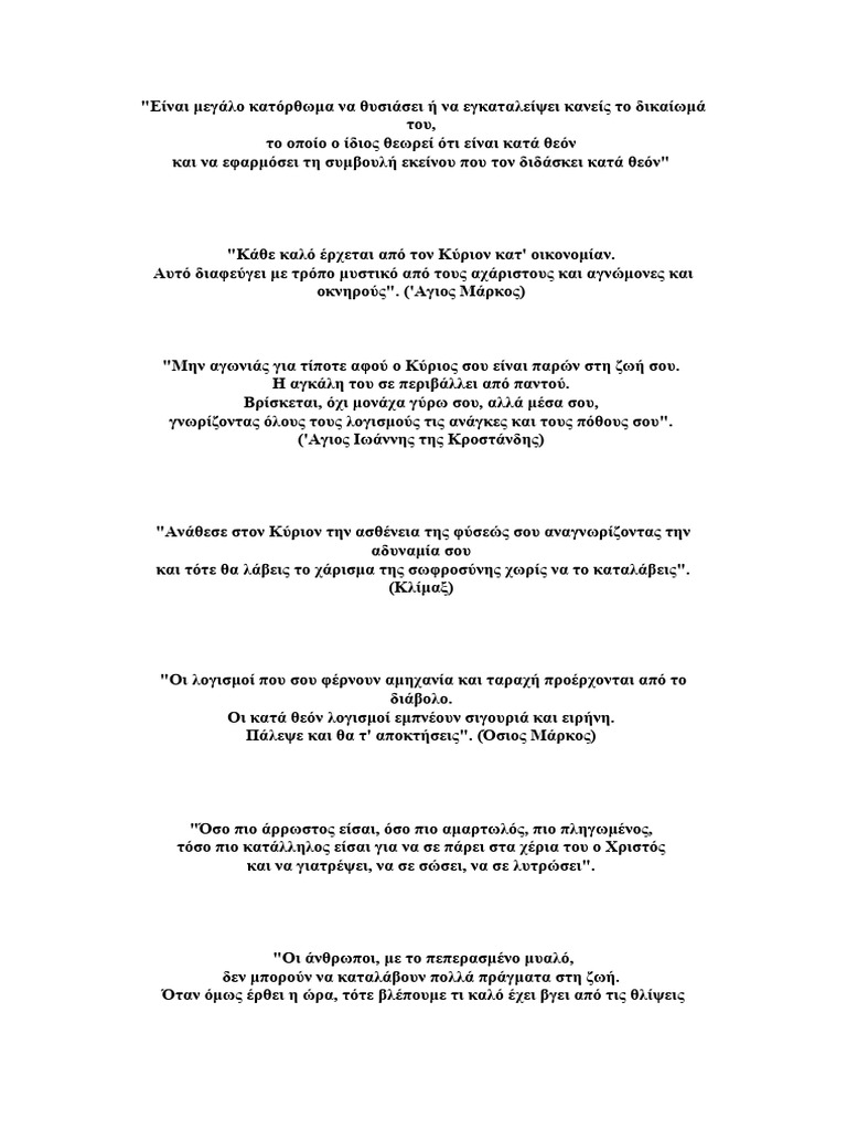 ΝΑ ΘΥΣΙΑΖΕΙ Η ΝΑ ΕΓΚΑΤΑΛΕΙΠΕΙ ΚΑΝΕΙΣ ΤΟ ΔΙΚΑΙΩΜΑ ΤΟΥ | PDF