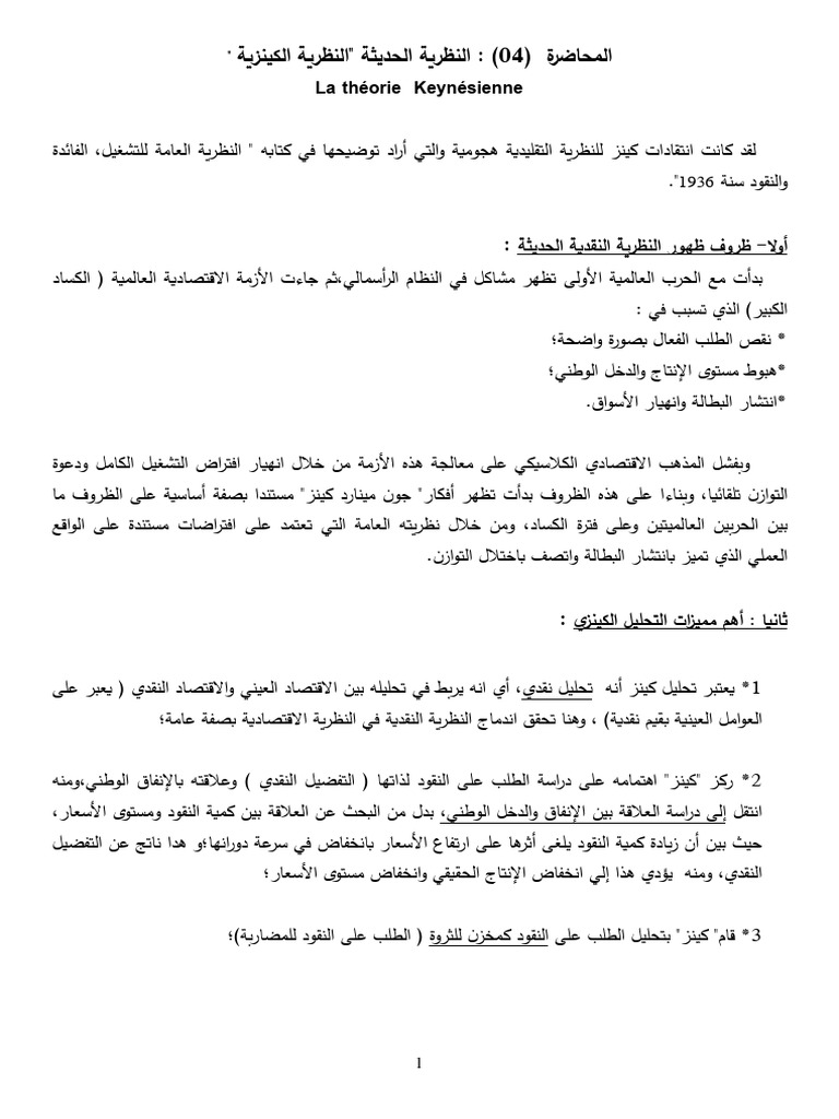 ECS2 02 االمحاضرة 04 النظرية الحديثة الكينزية 1 | PDF