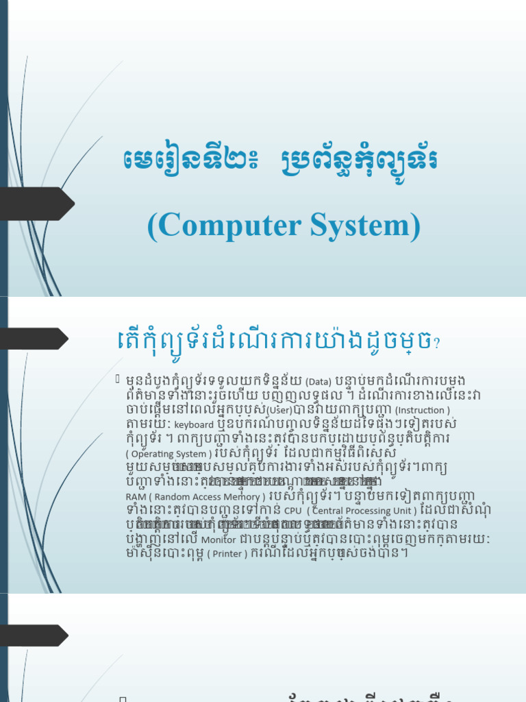 CH1 Computer System | PDF
