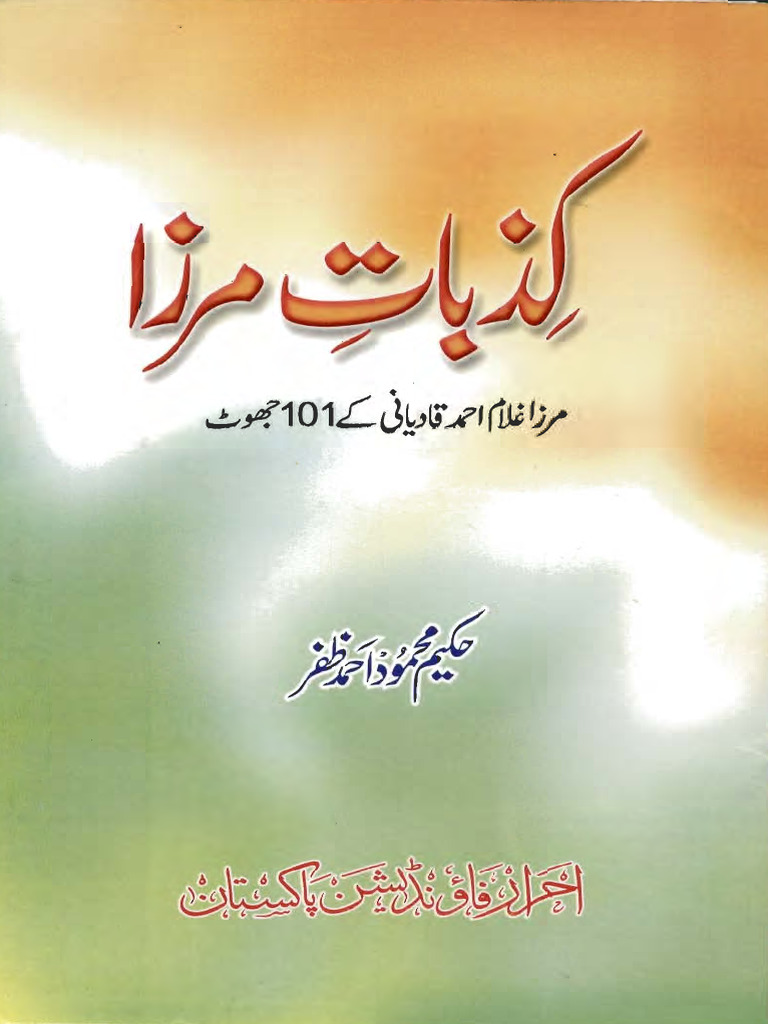 Kizbat Mirza Hakeem Muhammad Ahmad Zafar | PDF
