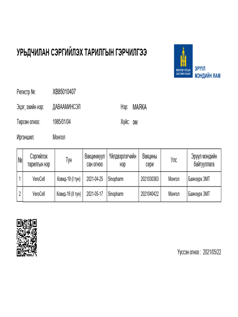 0KqlBx Emongolia | PDF