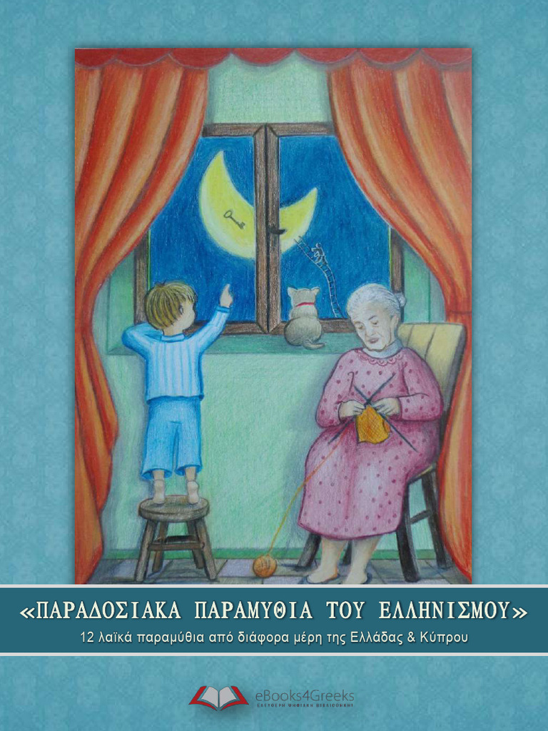 Παραδοσιακά Παραμύθια του Ελληνισμού | PDF