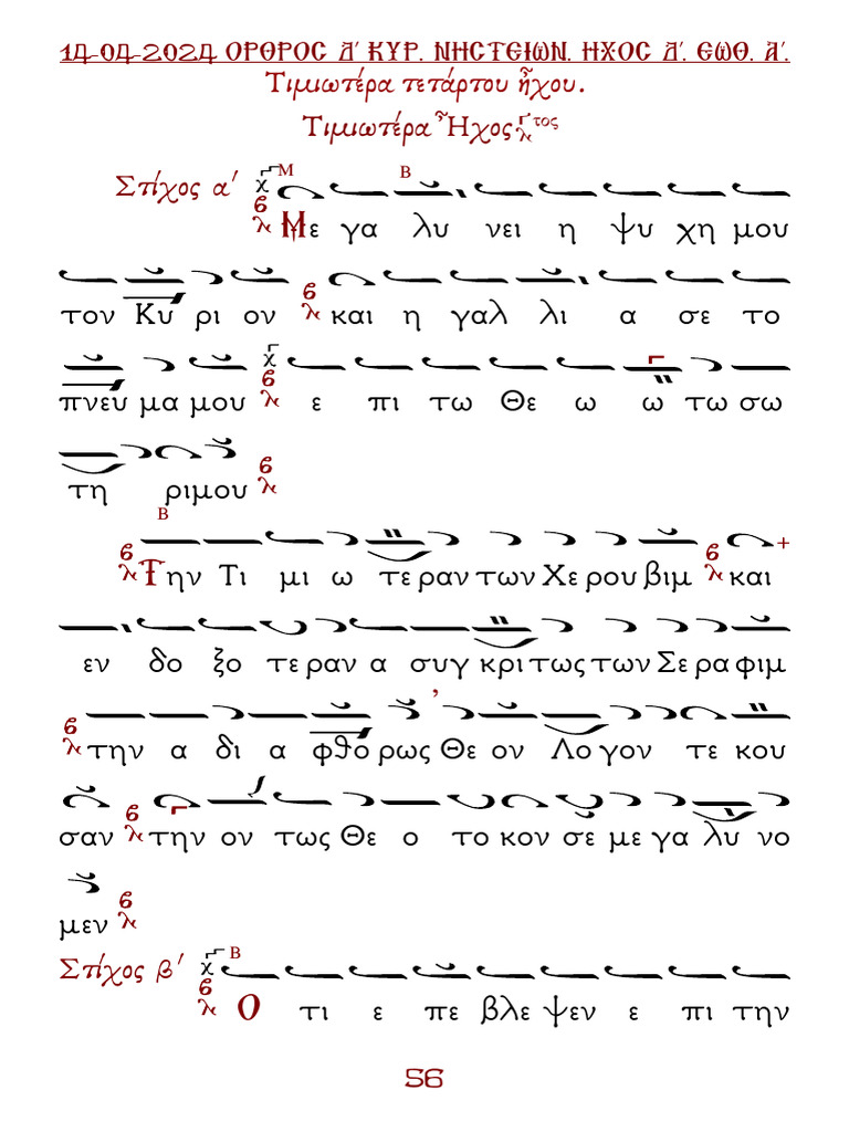 τιμιωτερα δ | PDF