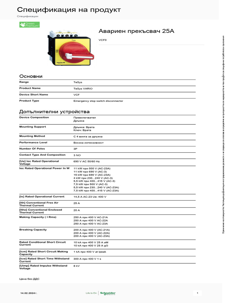 Schneider Electric - TeSys-minivario-vario - VCF0 | PDF
