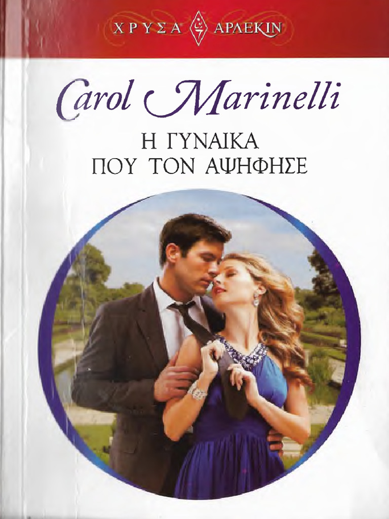 CAROL MARINELLI - Η ΓΥΝΑΙΚΑ ΠΟΥ ΤΟΝ ΑΨΗΦΗΣΕ | PDF