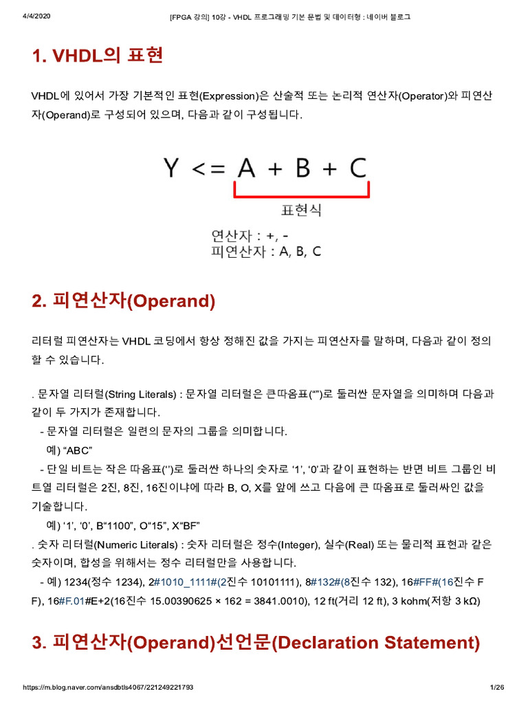 Fpga 강의 Vhdl 프로그래밍 기본 문법 및 데이터형 Pdf