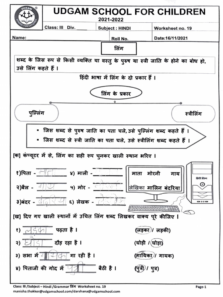 Hindi worksheet | PDF