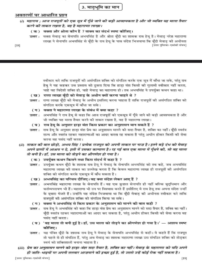 Mathru Bhoomi Ka Maan | PDF