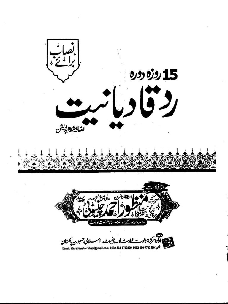 Khatme Nabuwat Course | PDF