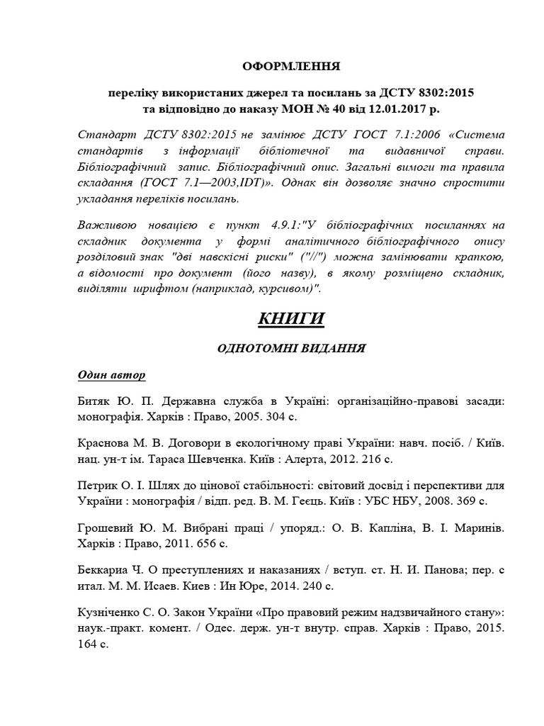 Оформл літератури Perelik za DSTU 8302 zi zminamy 2017 roku | PDF