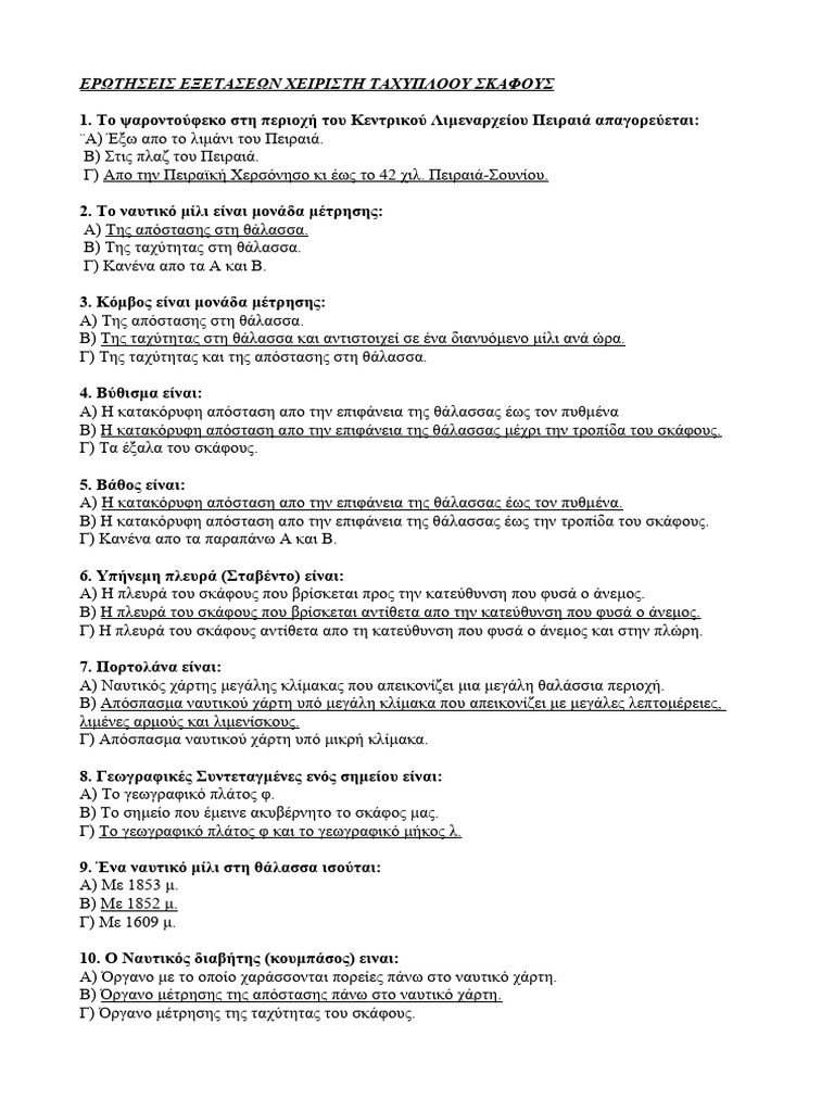 ERWTHMATOLOGIO | PDF