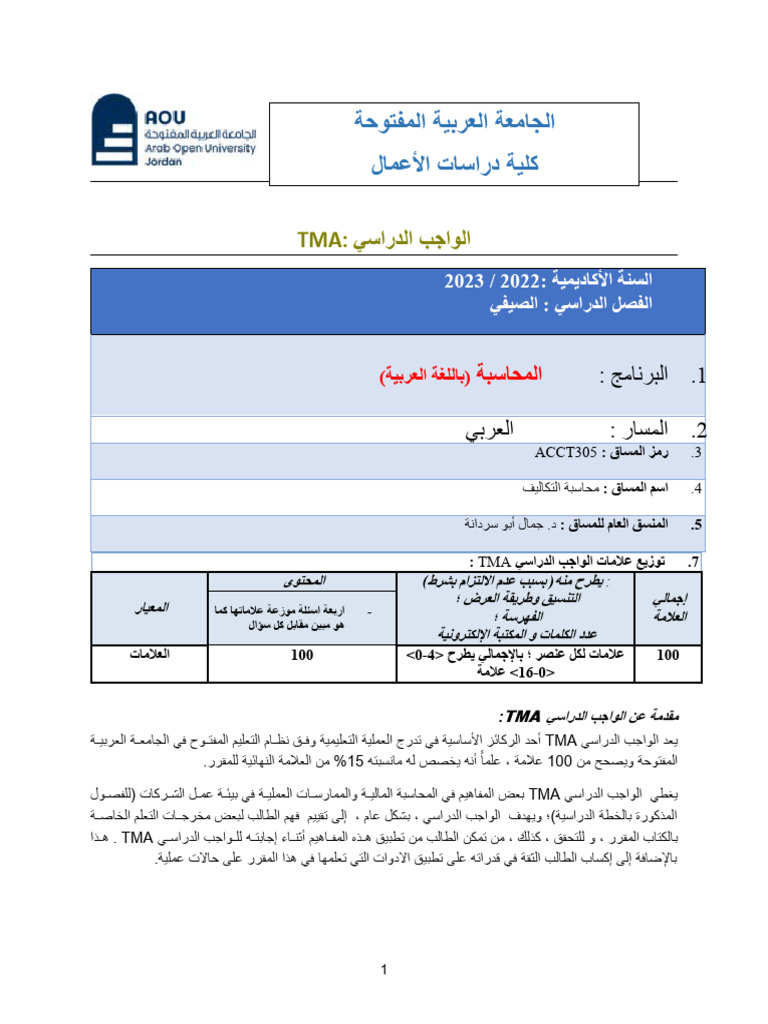 Ksa-Acct305 Tma (3-2022-2023) | PDF