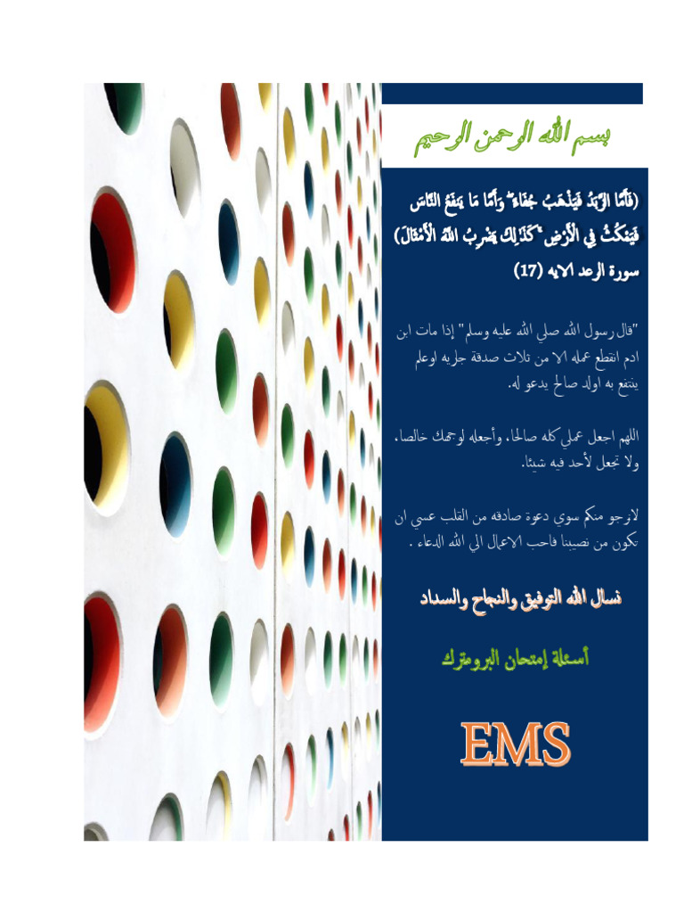 Ems | PDF | Physical Examination | Surgery