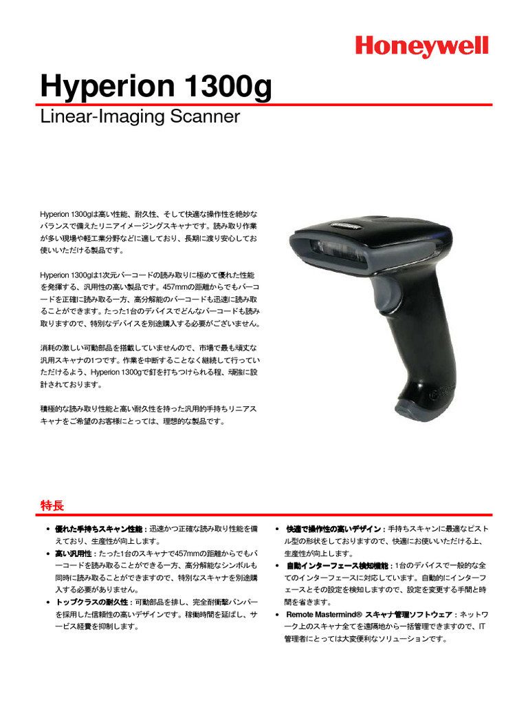 Hyperion 1300g Light Industrial Scanner Data Sheet JP | PDF