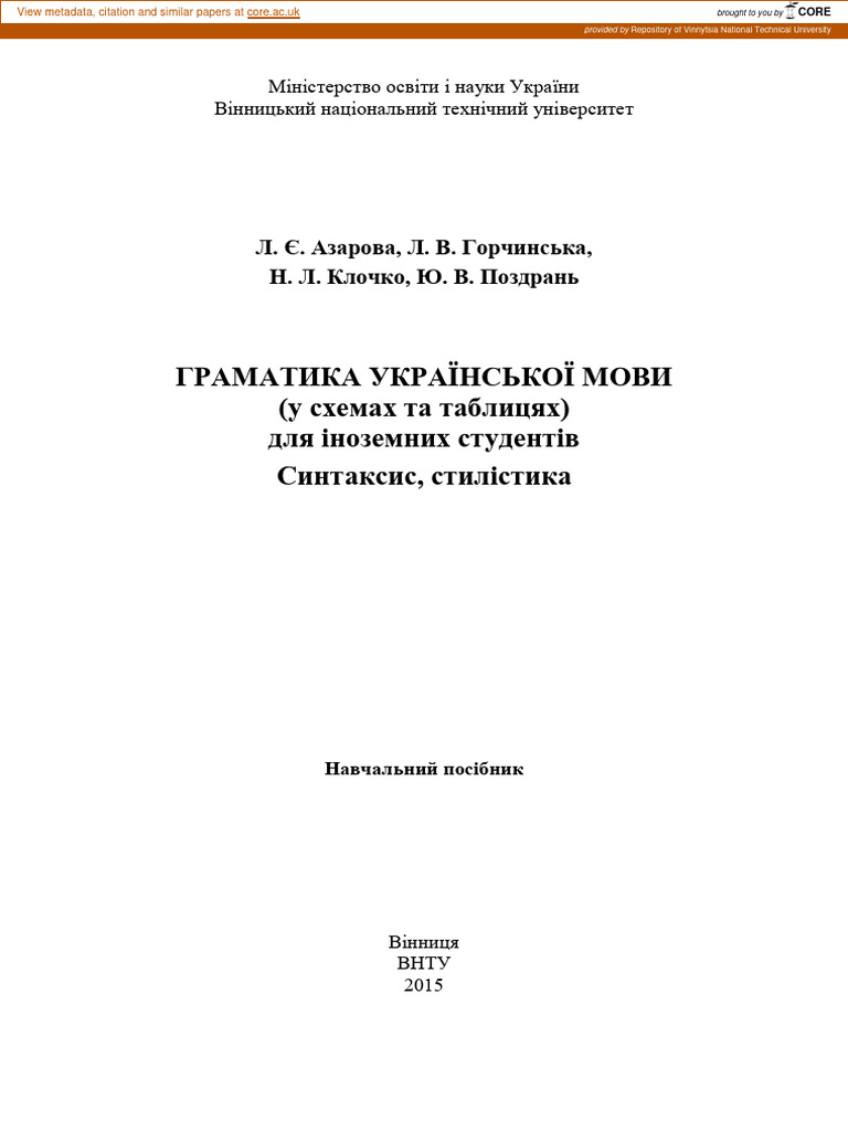 Provided by Repository of Vinnytsia National Technical University | PDF
