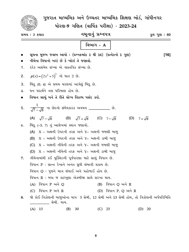Sample Paper STD 9 Sem 2 | PDF
