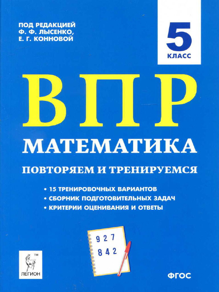 5 Klass VPR Matematika | PDF