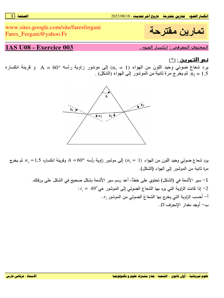 1AS U08 - E5 - Exercice 003 - تمرين | PDF