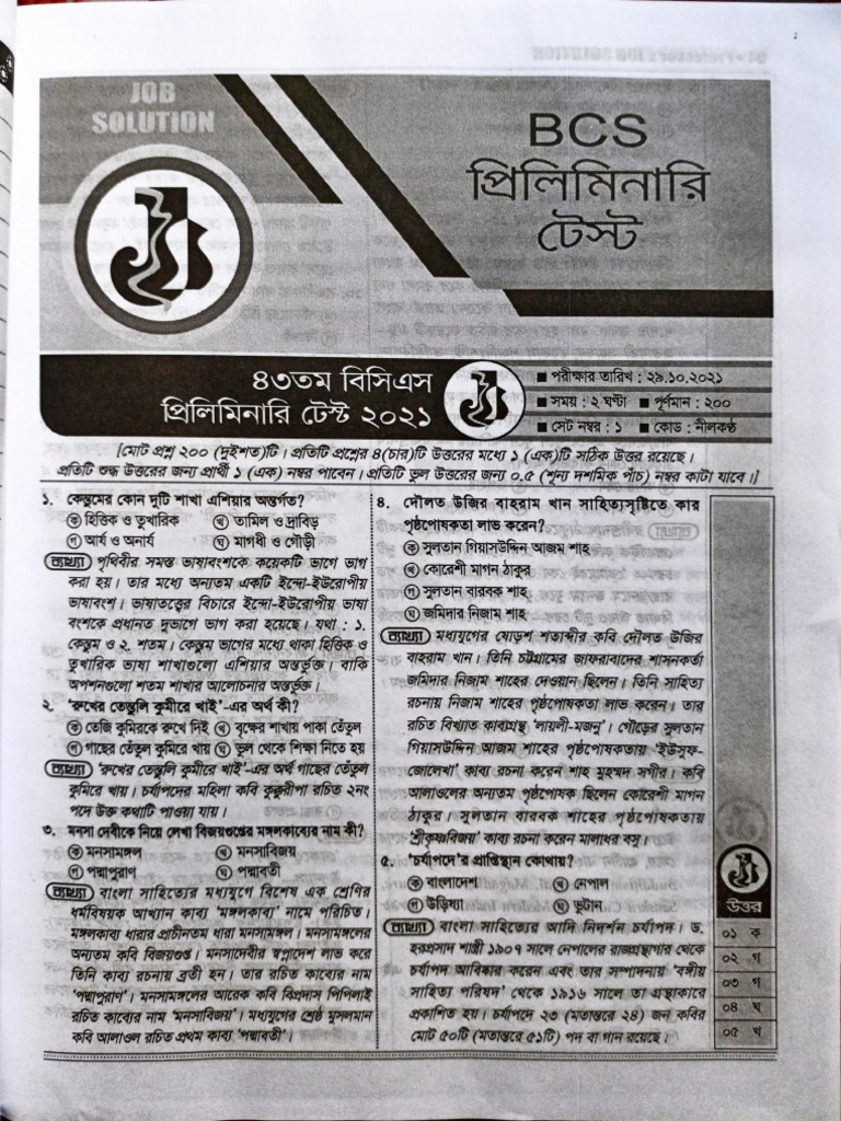 43th BCS Question | PDF