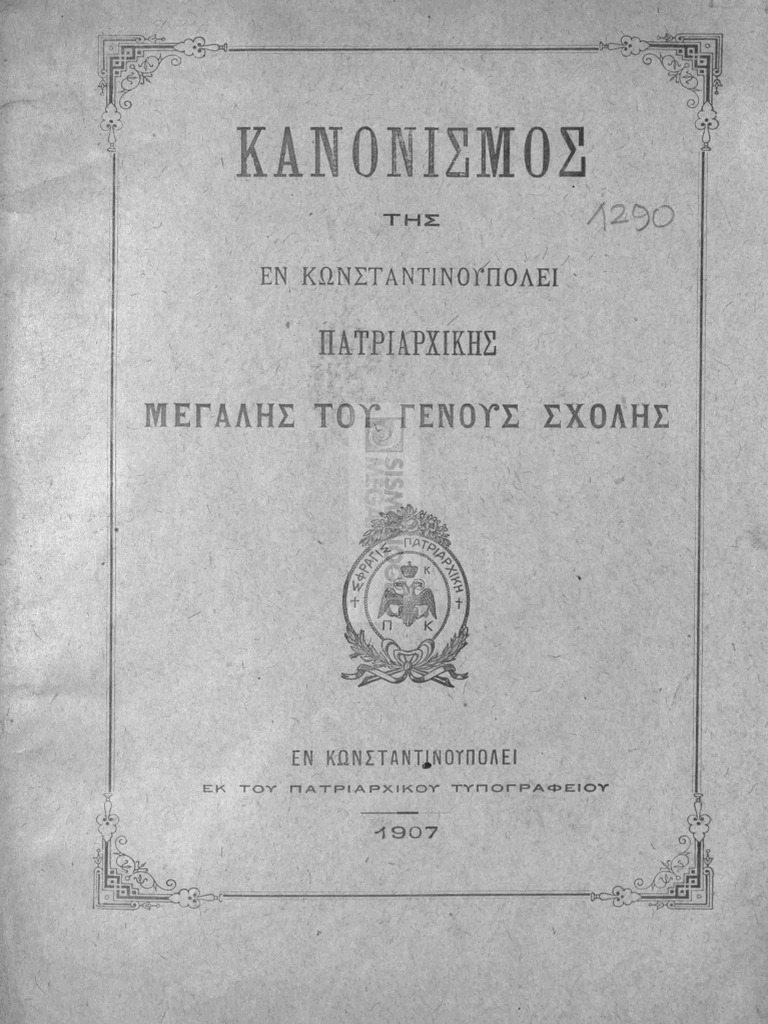 Greek religion Konstantinoupoli scripts | PDF