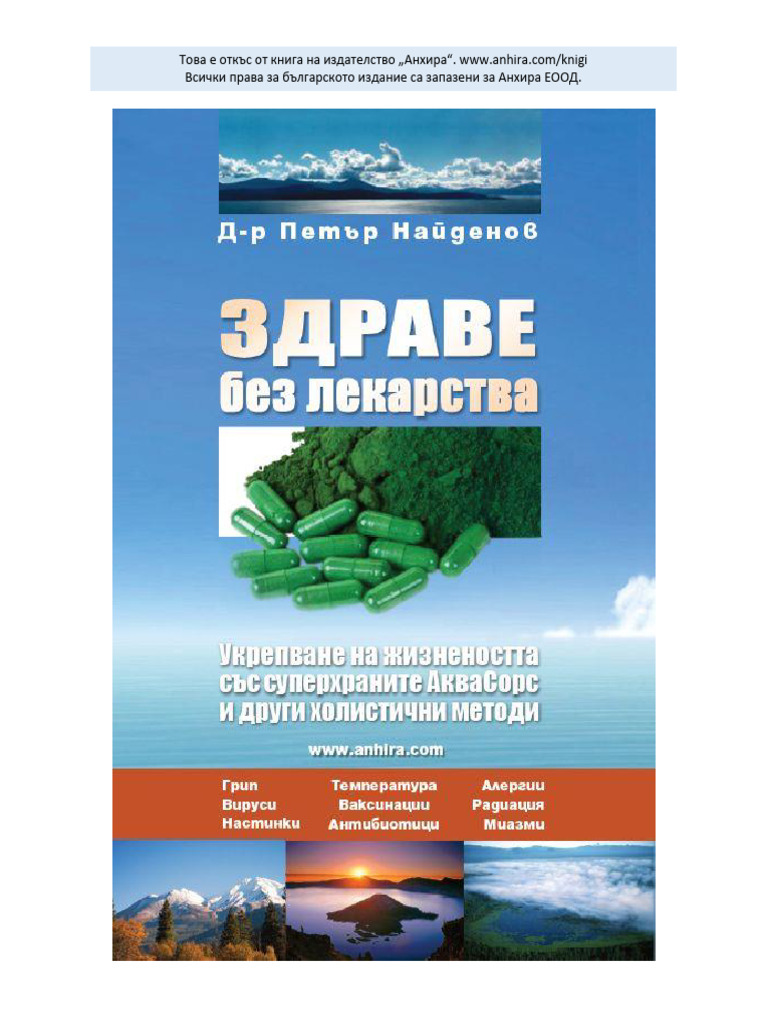 Zdrave Bez Lekarstva | PDF