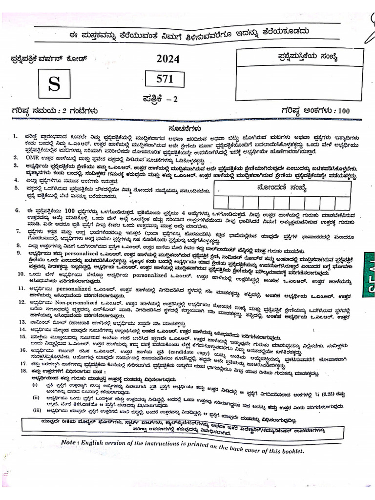 CTI Question Paper-2 | PDF
