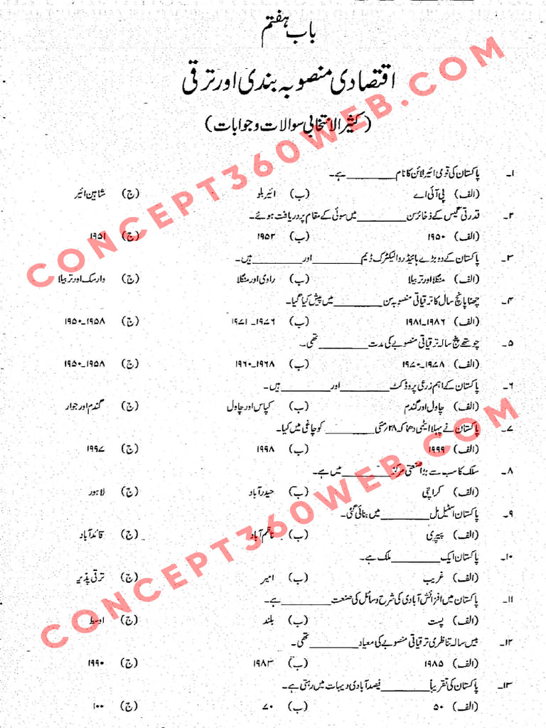 Pak Study Class 12 in Urdu Chapter 7 | PDF