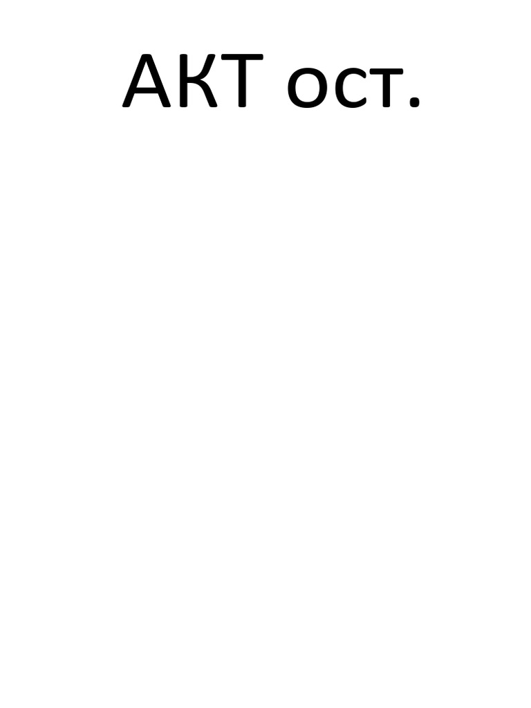 Avgust | PDF
