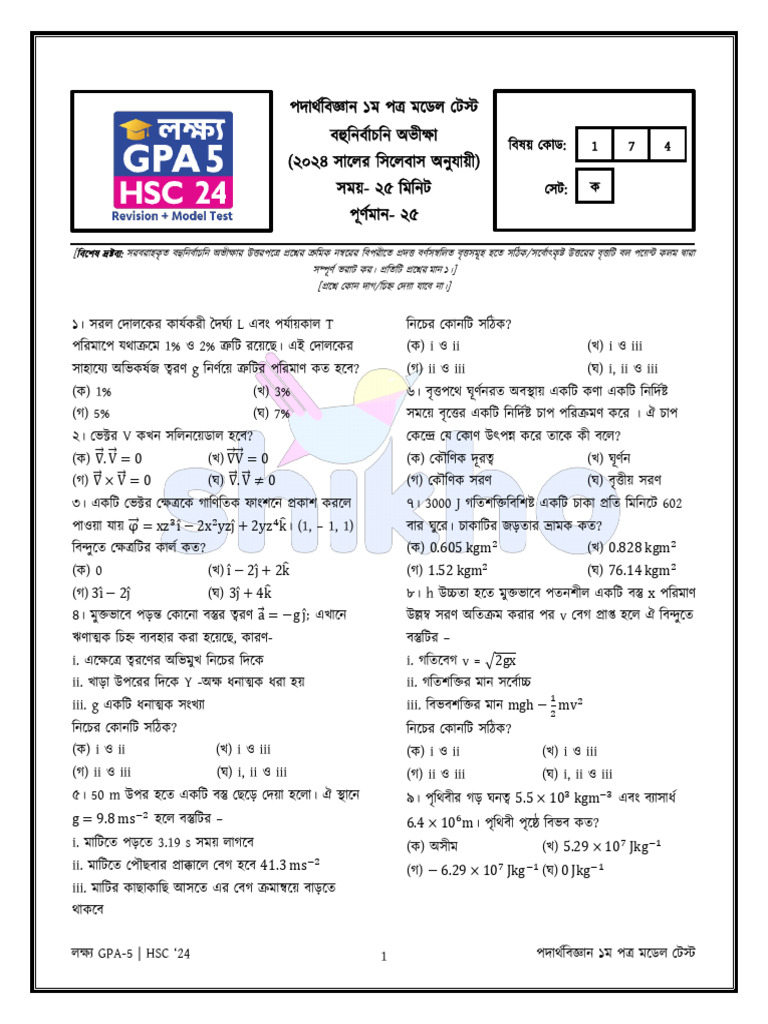 HSC - 24 Sample Board Question - MCQ - Question | PDF