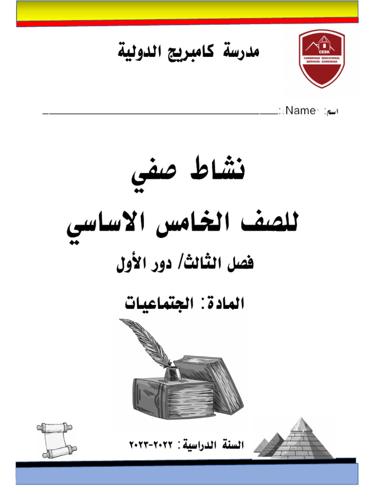 G5 Komalayati Arabic Review t3 Final | PDF