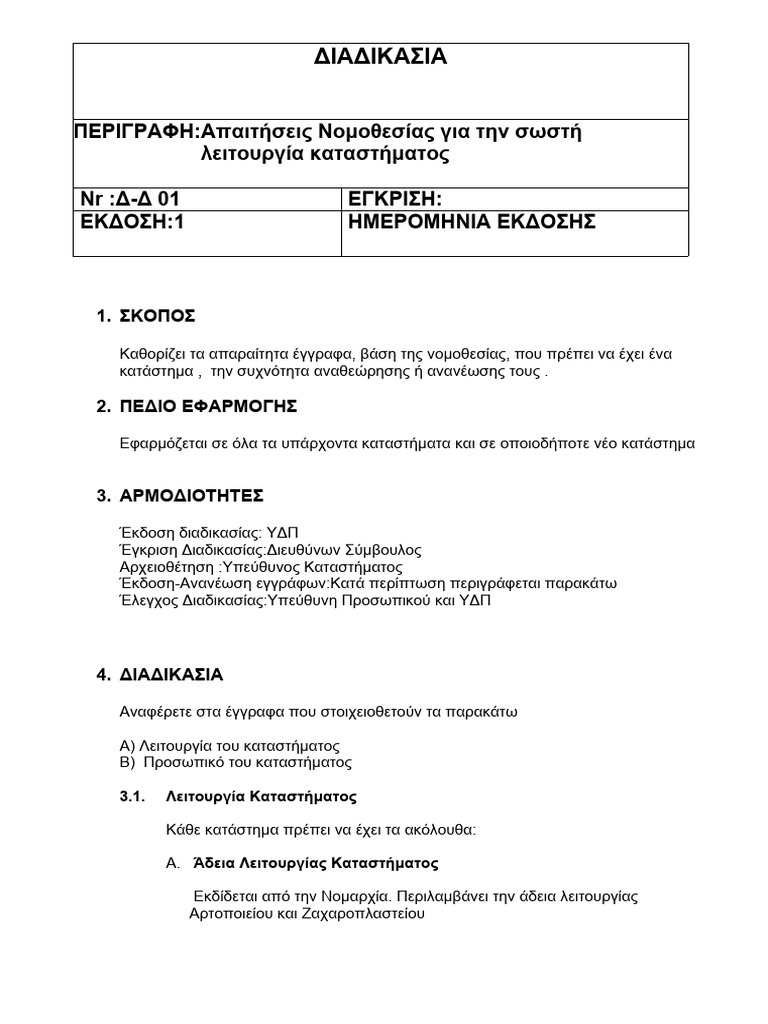 ΔΙΑΔΙΚΑΣΙΑ | PDF