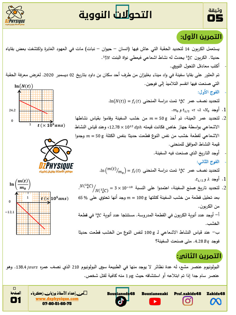 Fiche 5 Class BAC2024 | PDF