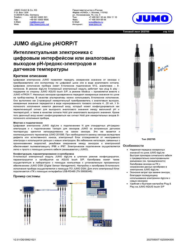 JUMO digiLine для величины рН тип 202705 | PDF