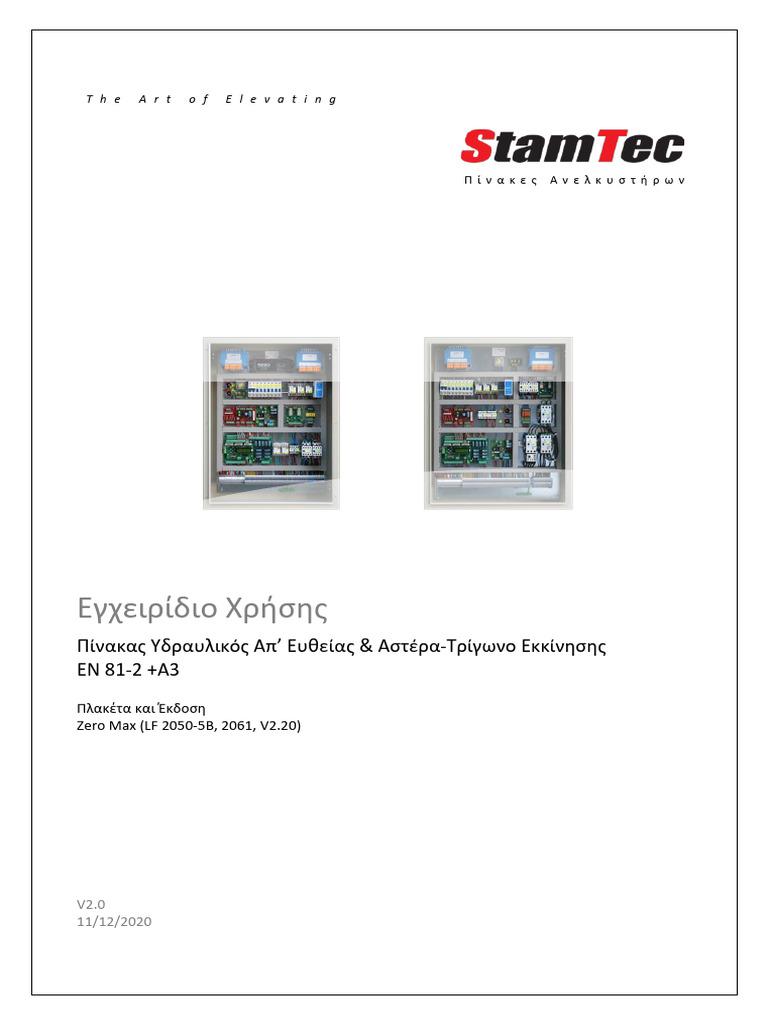 ΕΓΧΕΙΡΙΔΙΟ ΧΡΗΣΗΣ ΥΔΡΑΥΛΙΚΟΥ ΑΝΕΛΚΥΣΤΗΡΑ | PDF