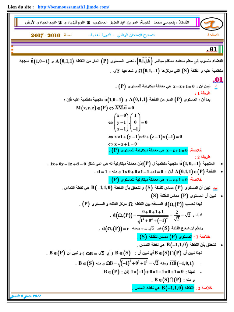 Correction Examen 2017 Math PC+SVT | PDF