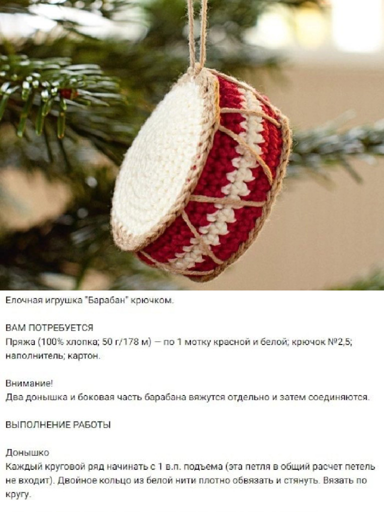 Yolochnaya Igrushka Baraban | PDF