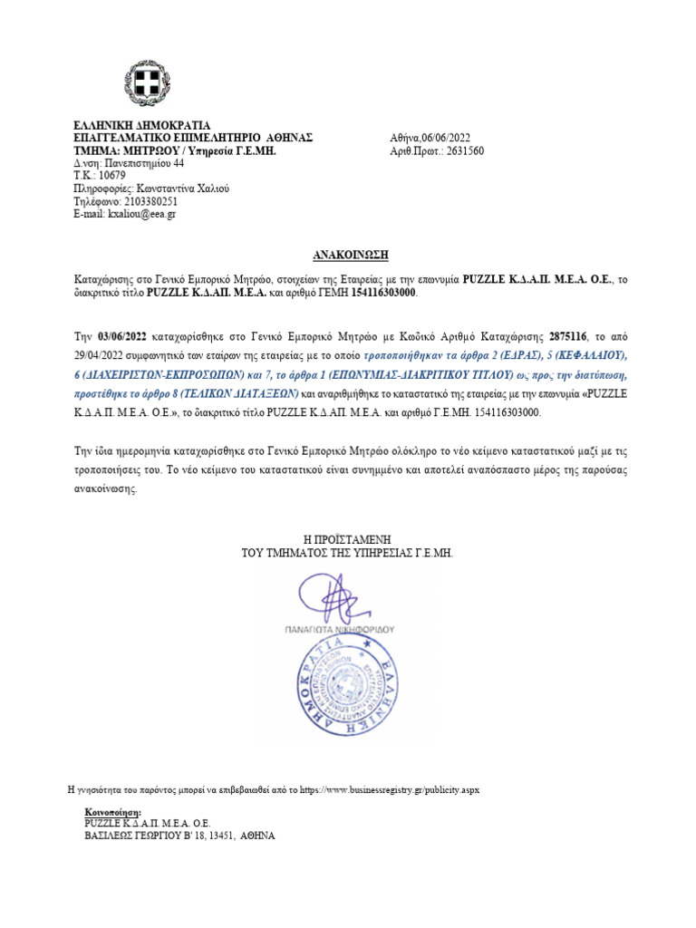 Puzzle καταστατικο 2022 | PDF