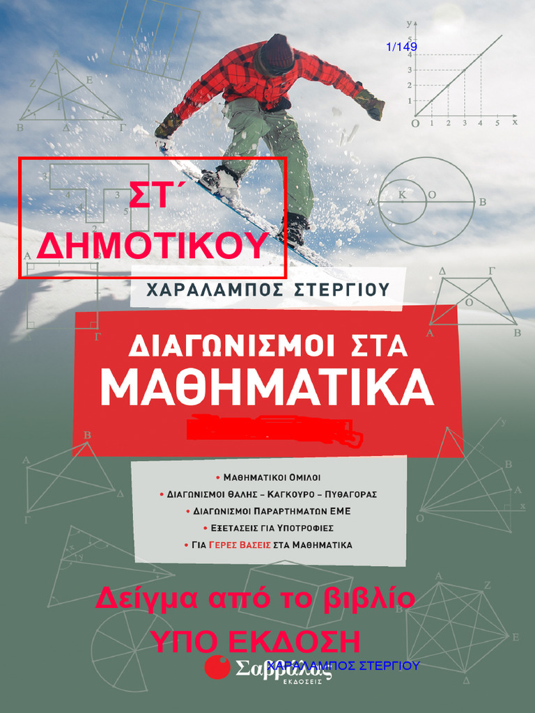 ΣΤ ΔΗΜΟΤΙΚΟΥ ΣΤΕΡΓΙΟΥ | PDF